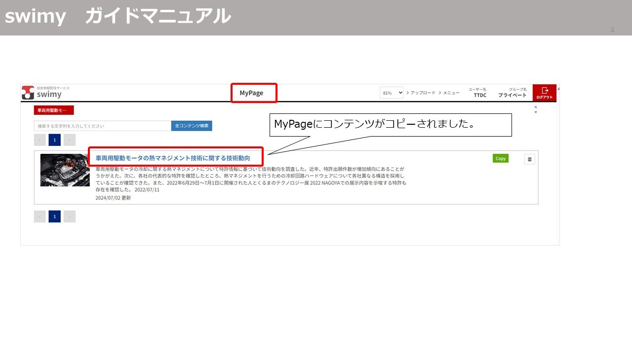 swimyマニュアル_MyPage