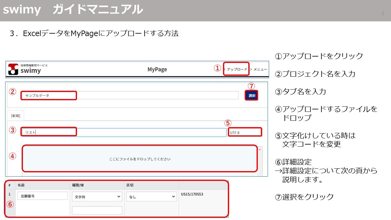 swimyマニュアル_MyPage