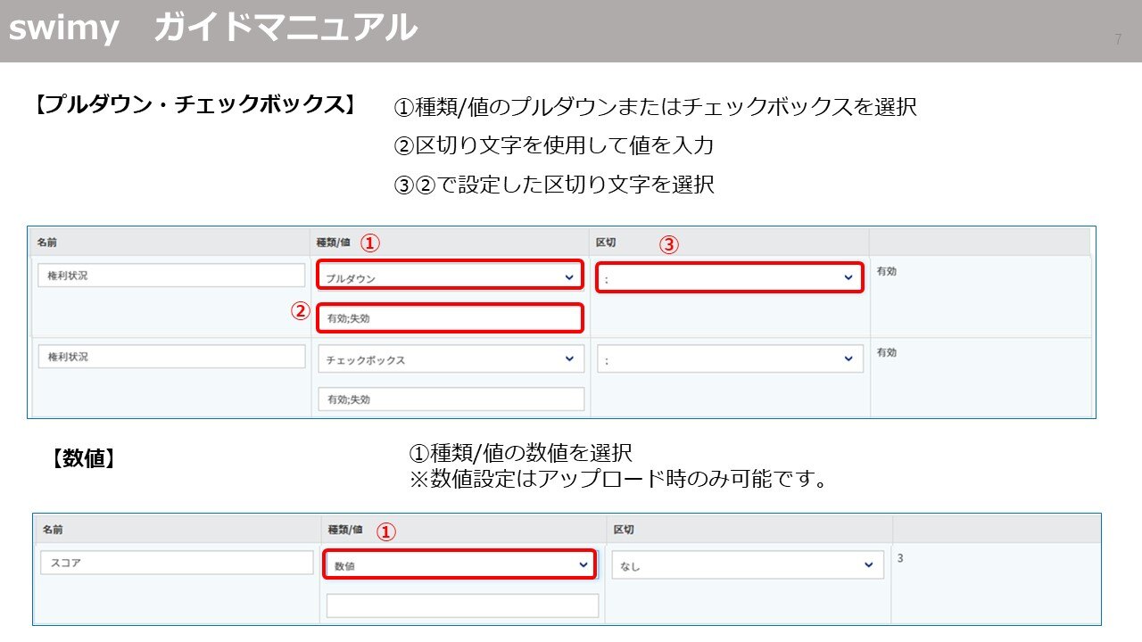 swimyマニュアル_MyPage