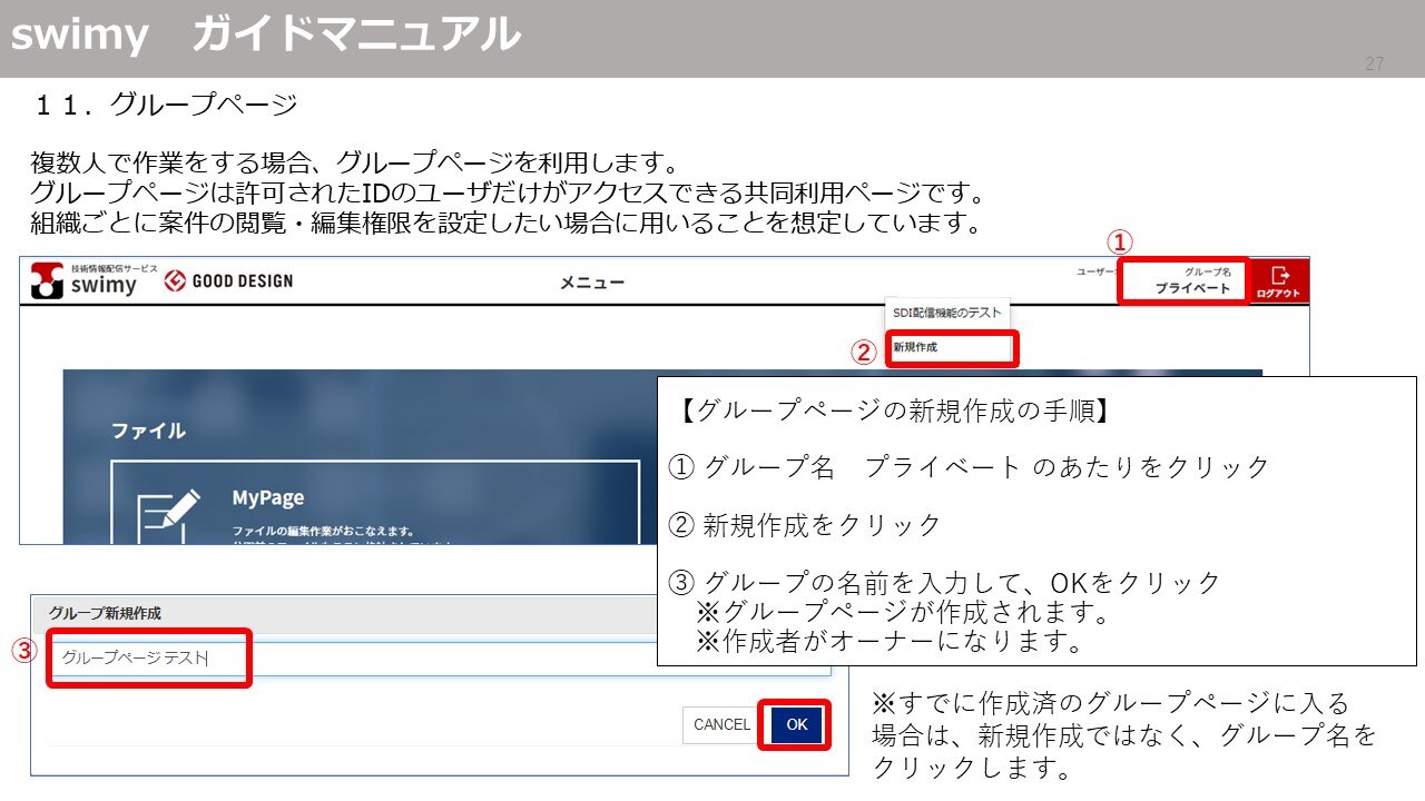 swimyマニュアル_MyPage