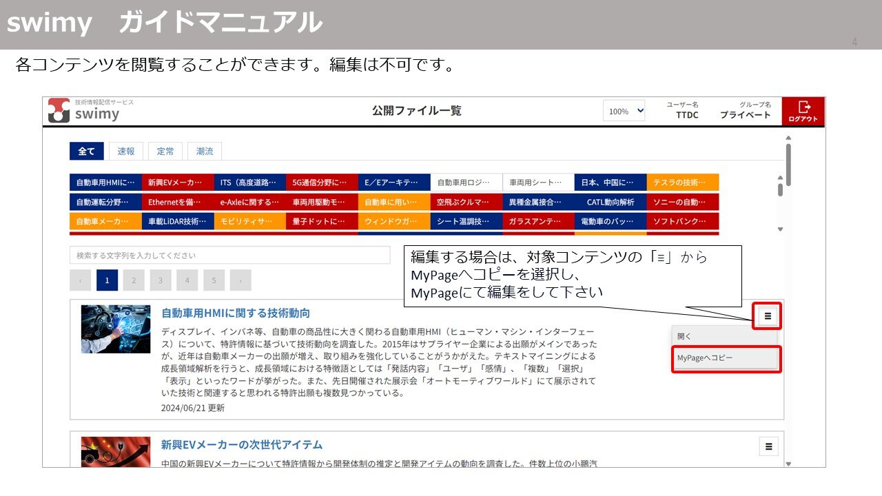 swimyマニュアル_公開ファイル一覧