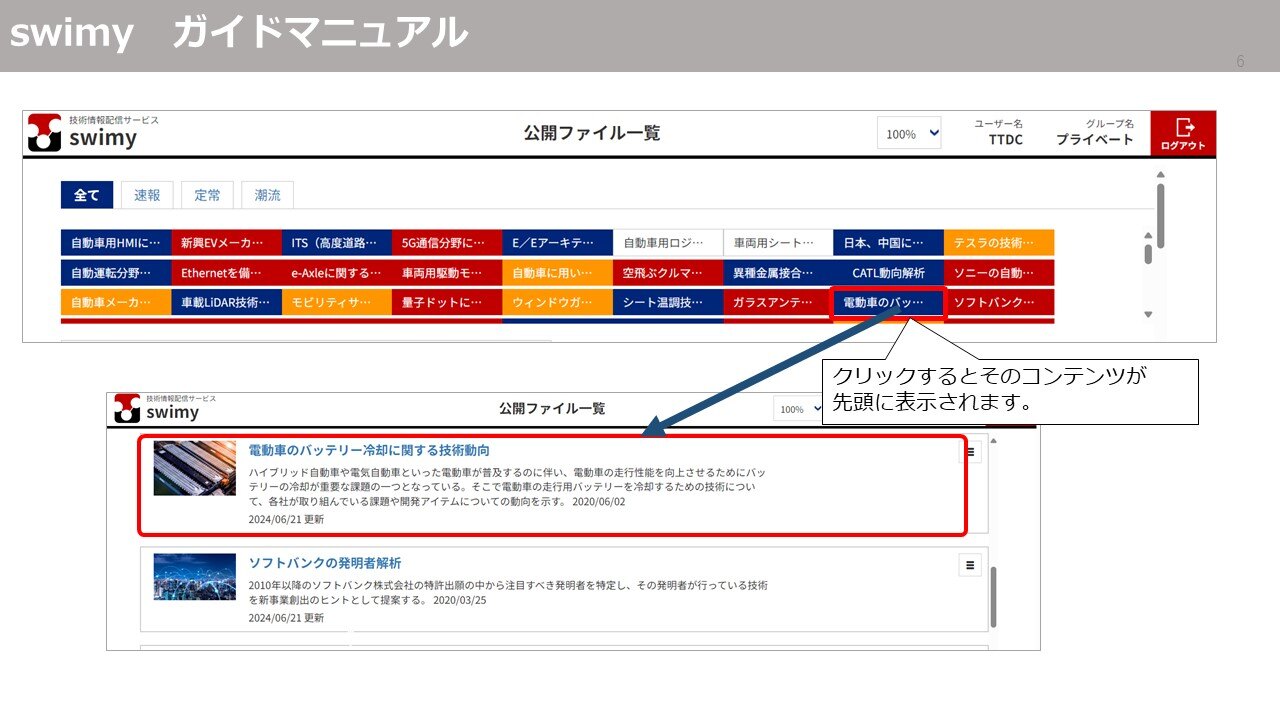 swimyマニュアル_公開ファイル一覧