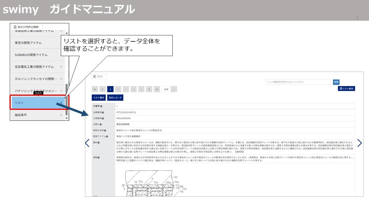 swimyマニュアル_公開ファイル一覧