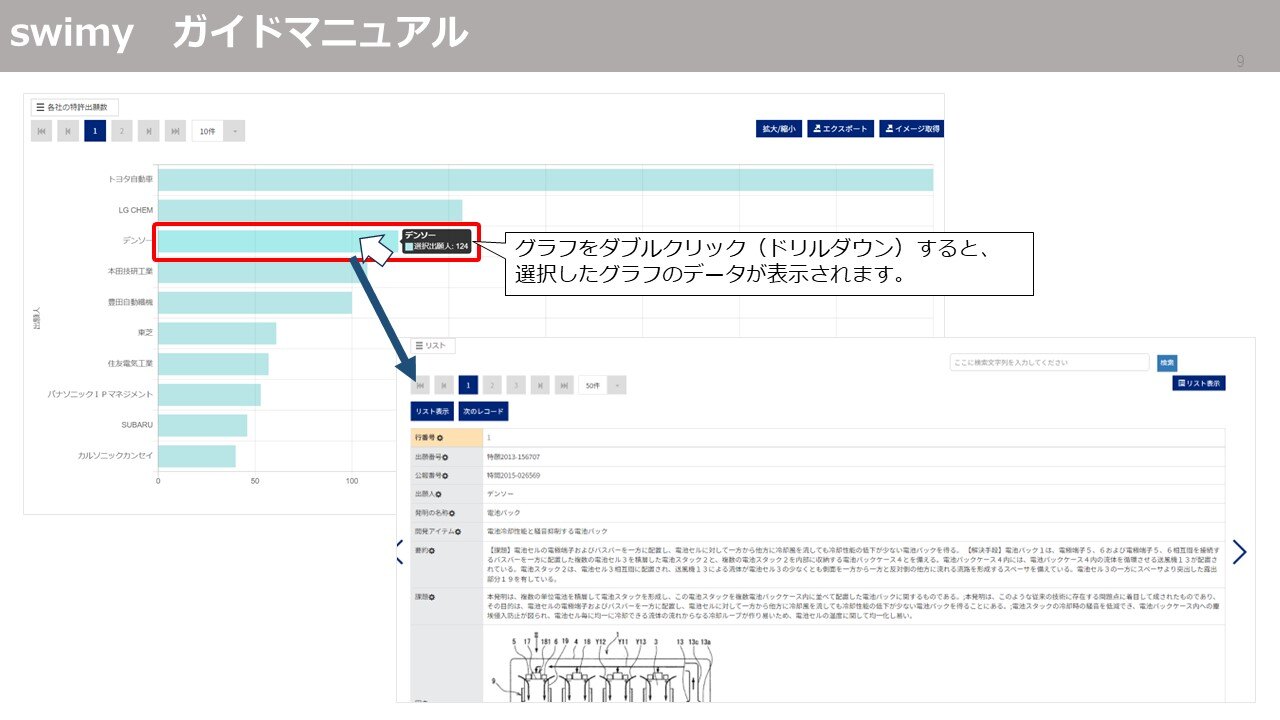swimyマニュアル_公開ファイル一覧