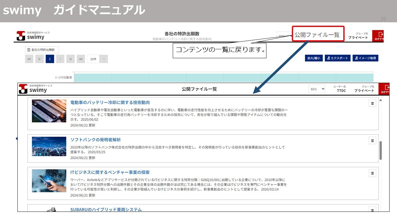 swimyマニュアル_公開ファイル一覧
